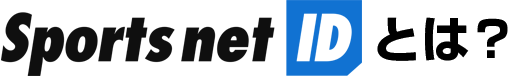Sports net IDについて － RUNNET － 日本最大級！走る仲間のランニングポータル